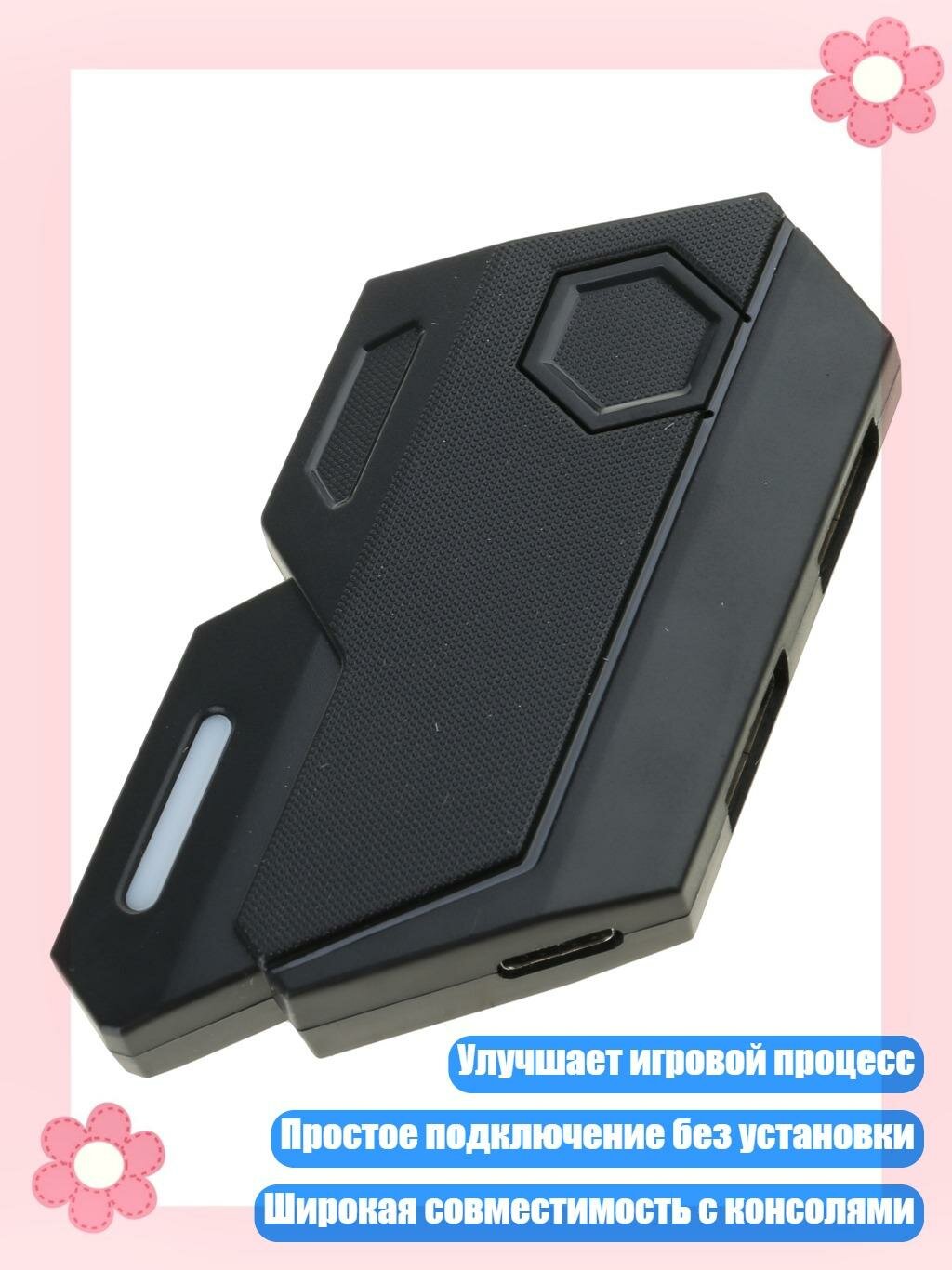 Адаптер для игровых контроллеров, клавиатур и мышей