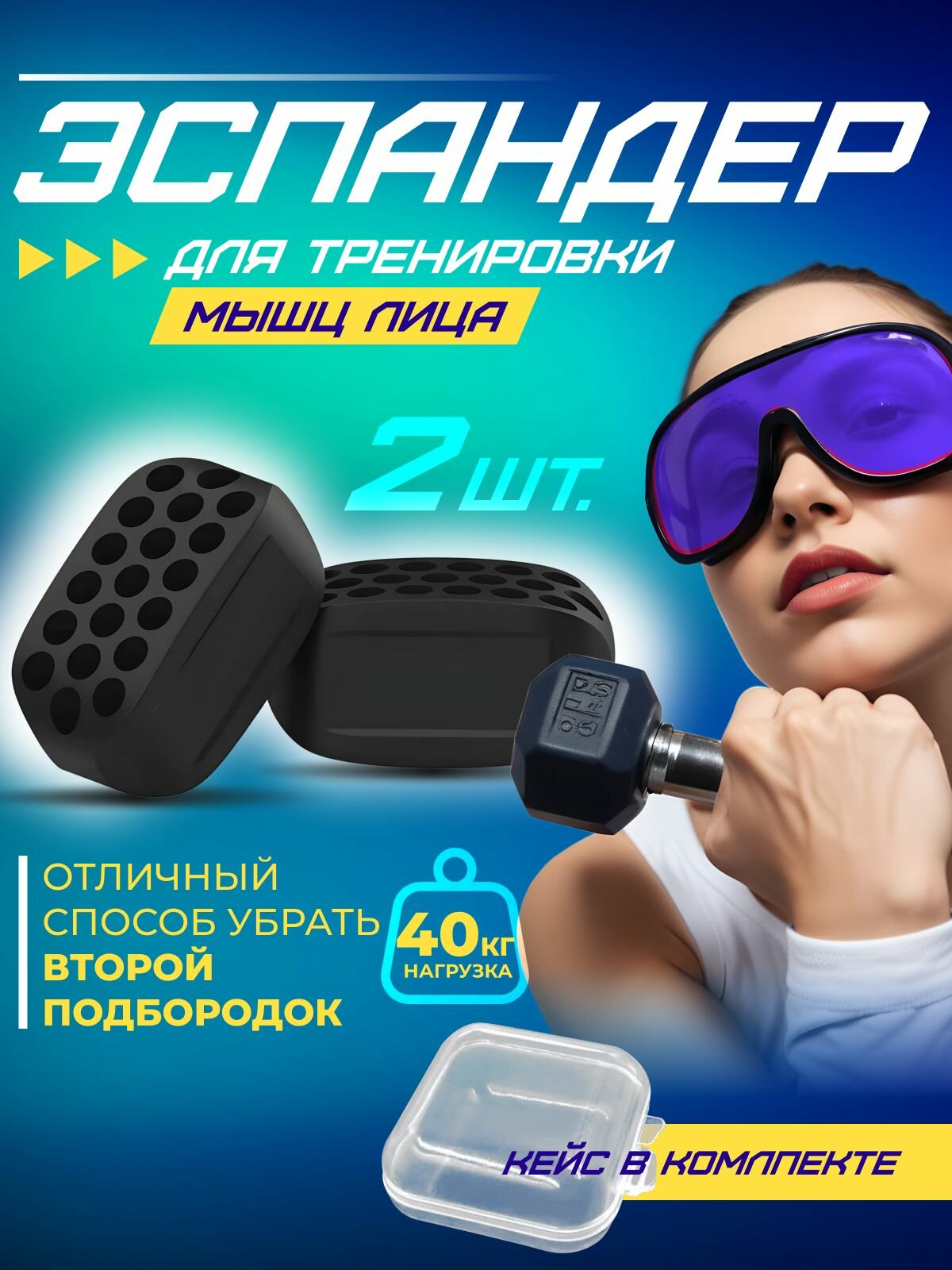 Фитнес эспандер для скул и лица