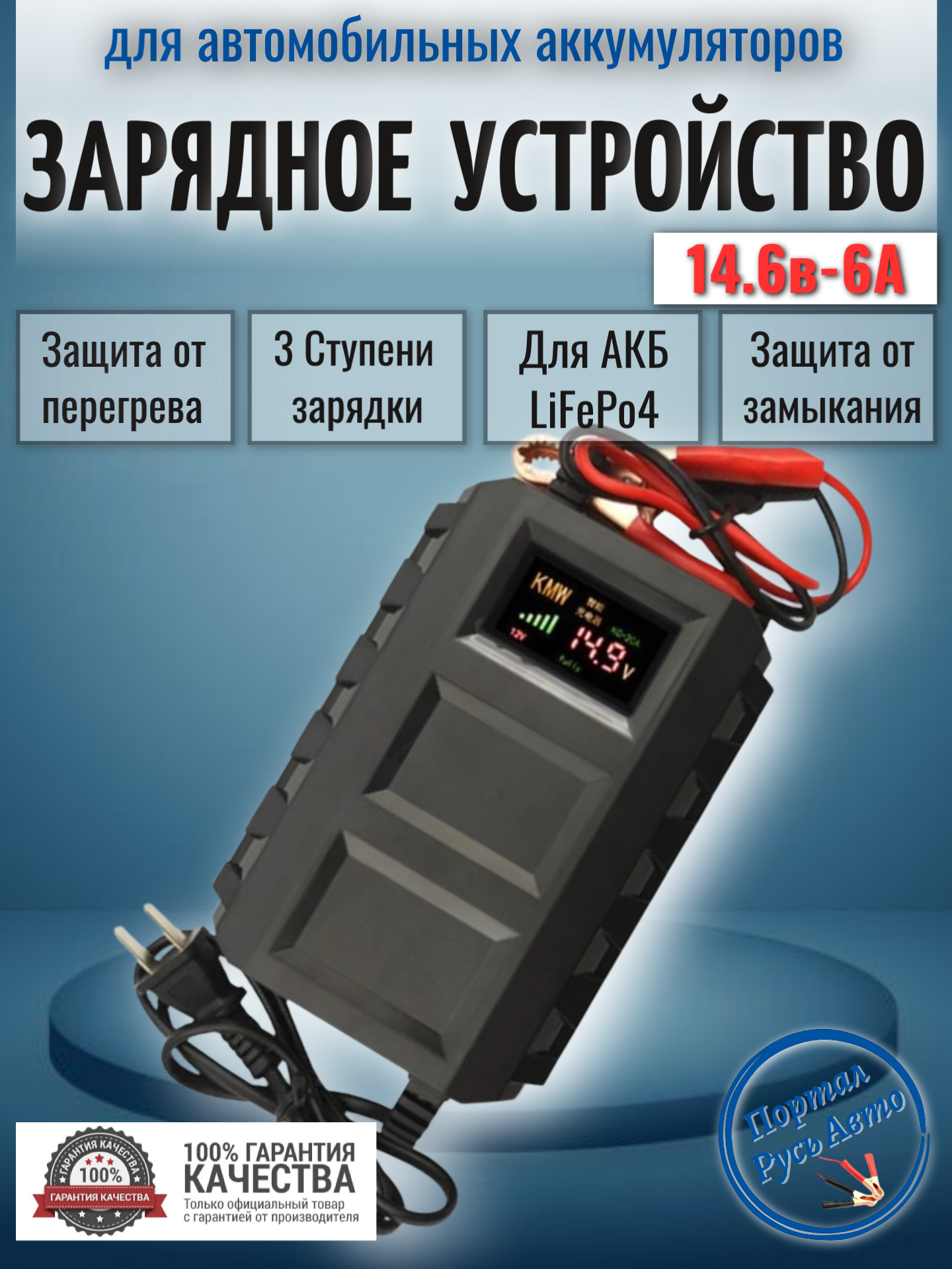 Зарядное устройство для аккумуляторов LiFePo4 6A 14.6В, автомобильное зарядное устройство Liitokala.