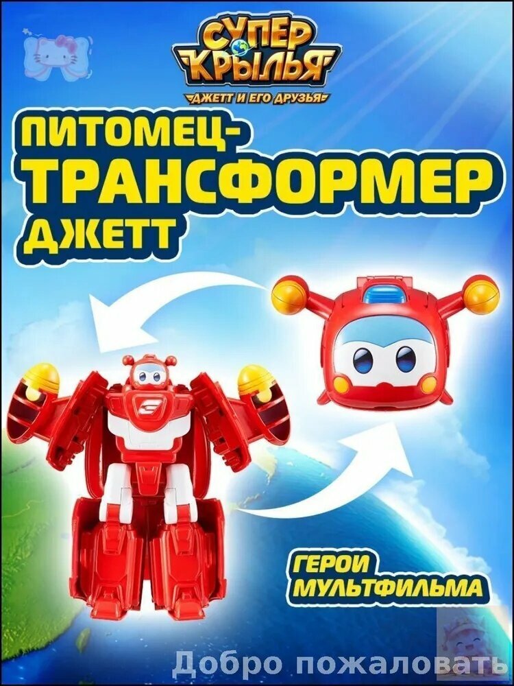 Трансформер