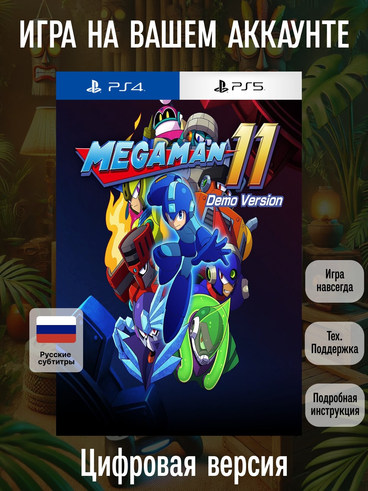 Mega Man 11 Demo Version | PlayStation 4/5 | английский язык | Боевики