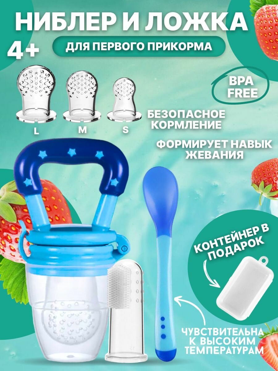 Ниблер силиконовый для прикорма, сменные соски 3 шт; щетка прорезыватель на палец; ложка для кормления силиконовый ниблер прорезыватель набор для прикорма
