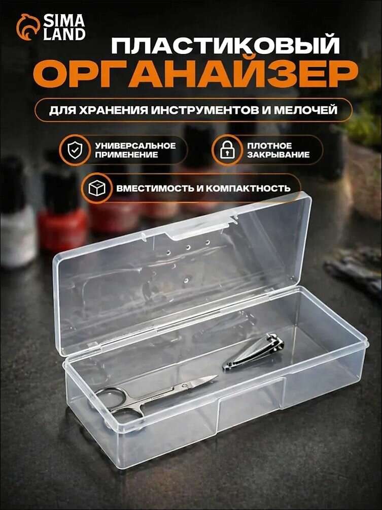 Органайзер для рукоделия прозрачный, бокс для хранения мелочей 18.5х7х3.5 см