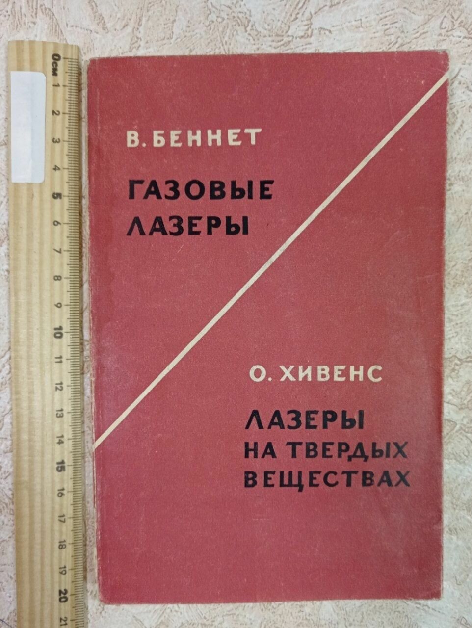 Газовые лазеры. Лазеры на твердых веществах