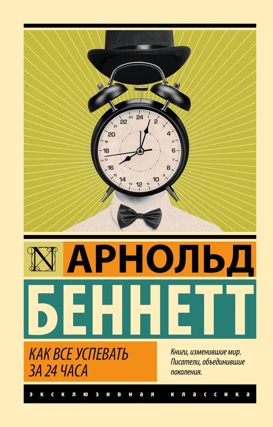 Как все успевать за 24 часа [Цифровая книга]