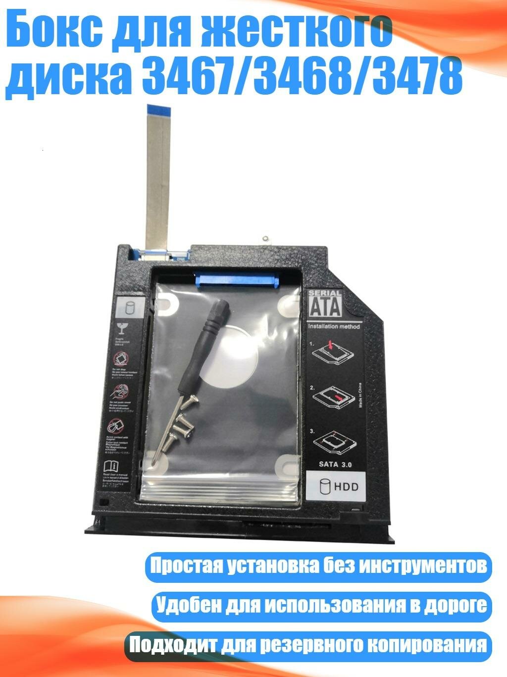 Бокс для жесткого диска 3467/3468/3478