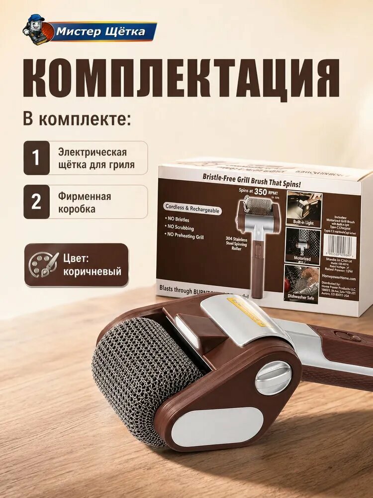 Мистер Щётка Щетка для чистки гриля, 1 предм.