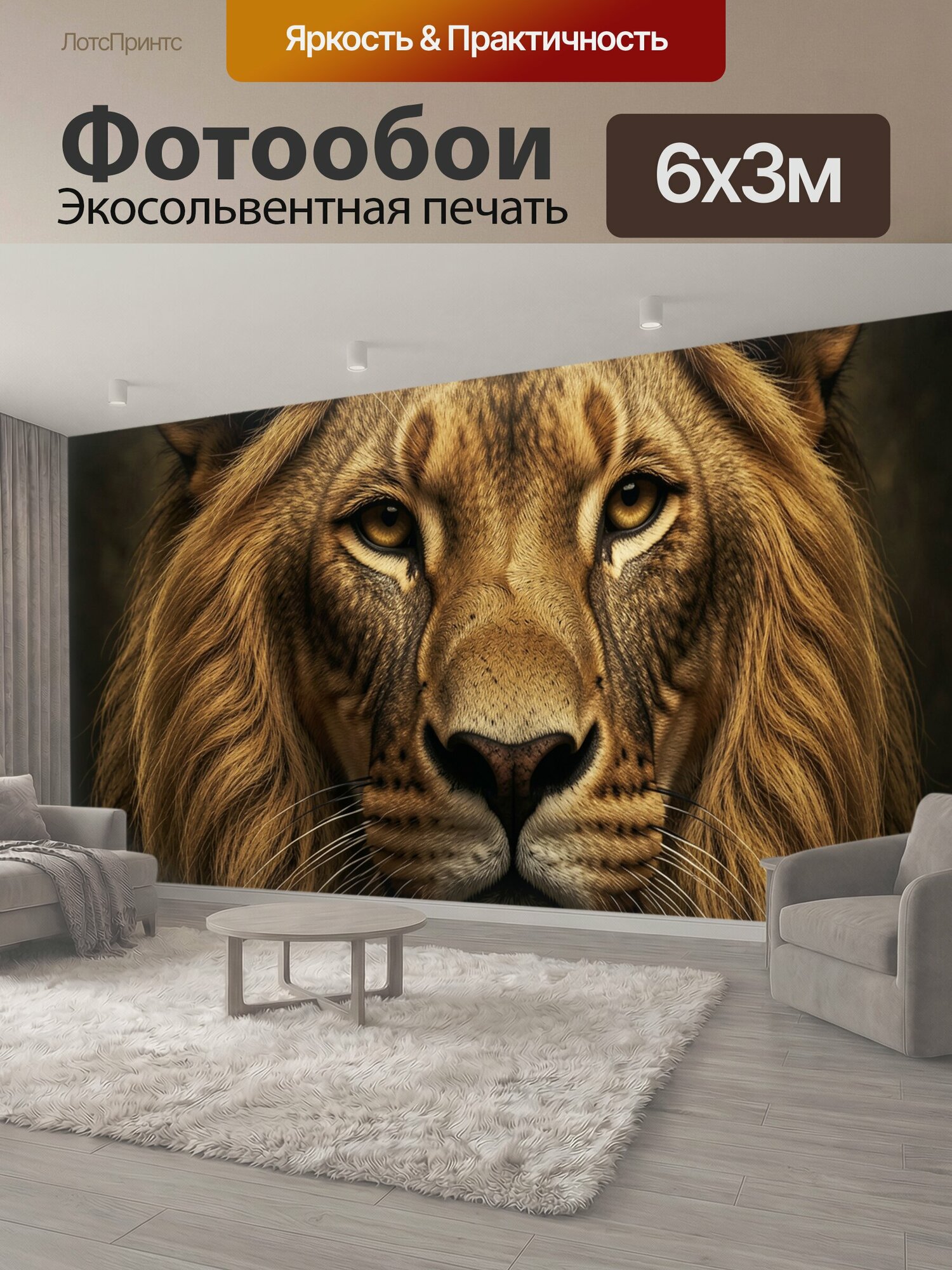 Фотообои "Лев в золотой короне. Величественная морда царя зверей с роскошной гривой и золотым венцом, темный фон, фотореалистичная подача." 600x300 см. экосольвентная печать
