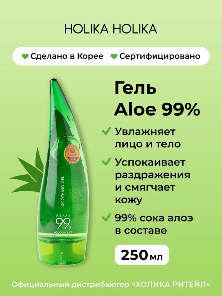 Гель алоэ вера 99% для лица и тела Holika Holika Aloe 99% Soothing Gel 250 мл увлажняющий успокаивающий после загара без липкости