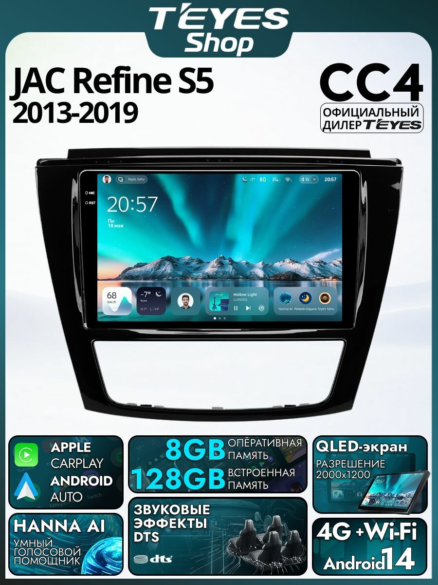 Магнитола JAC Refine S5 2013-2019 Teyes CC4 8/128GB, штатная магнитола, 8-ми ядерный процессор, QLED экран, DSP, 4G, Wi-Fi, CarPlay, AndroidAuto, 2 DIN