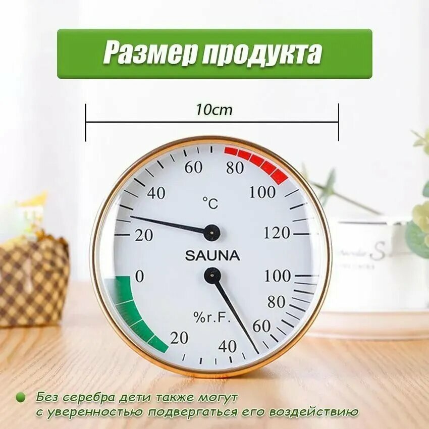 Гигрометр для бани, сауны