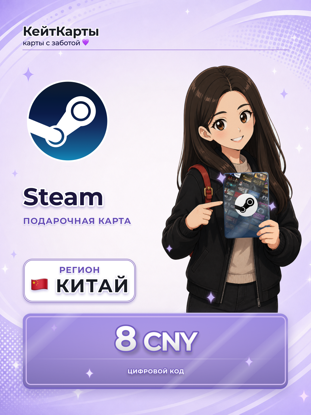 Подарочная карта Steam Китай 8 CNY — купить цифровую карту для пополнения кошелька Стим