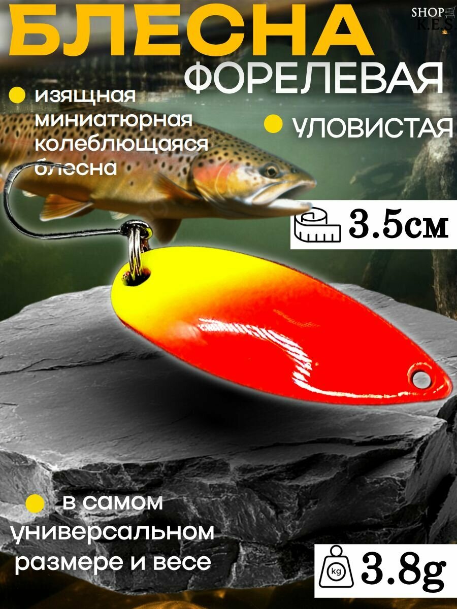 Блесна форелевая PAL Limited Forest 3.8g/ Микроколебалка ультралайт для спиннинга на форель, окунь, голавль, жерех, хариус, щуку