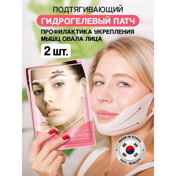 Бандаж косметический Mi-Ri-Ne Маски-бандаж для подбородка / Тейпы, 8 г х 2 шт_8809740260666