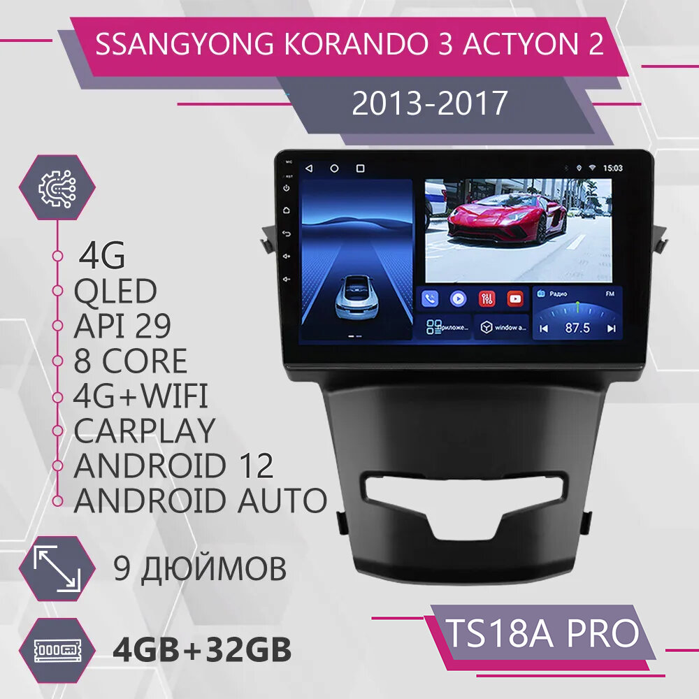 Штатная магнитола TS18APro 4+32GB для SsangYong Korando 3 Actyon 2 СсангЙонг Корандо 3 Актион 2 магнитола Android 12 головное устройство мультимедиа
