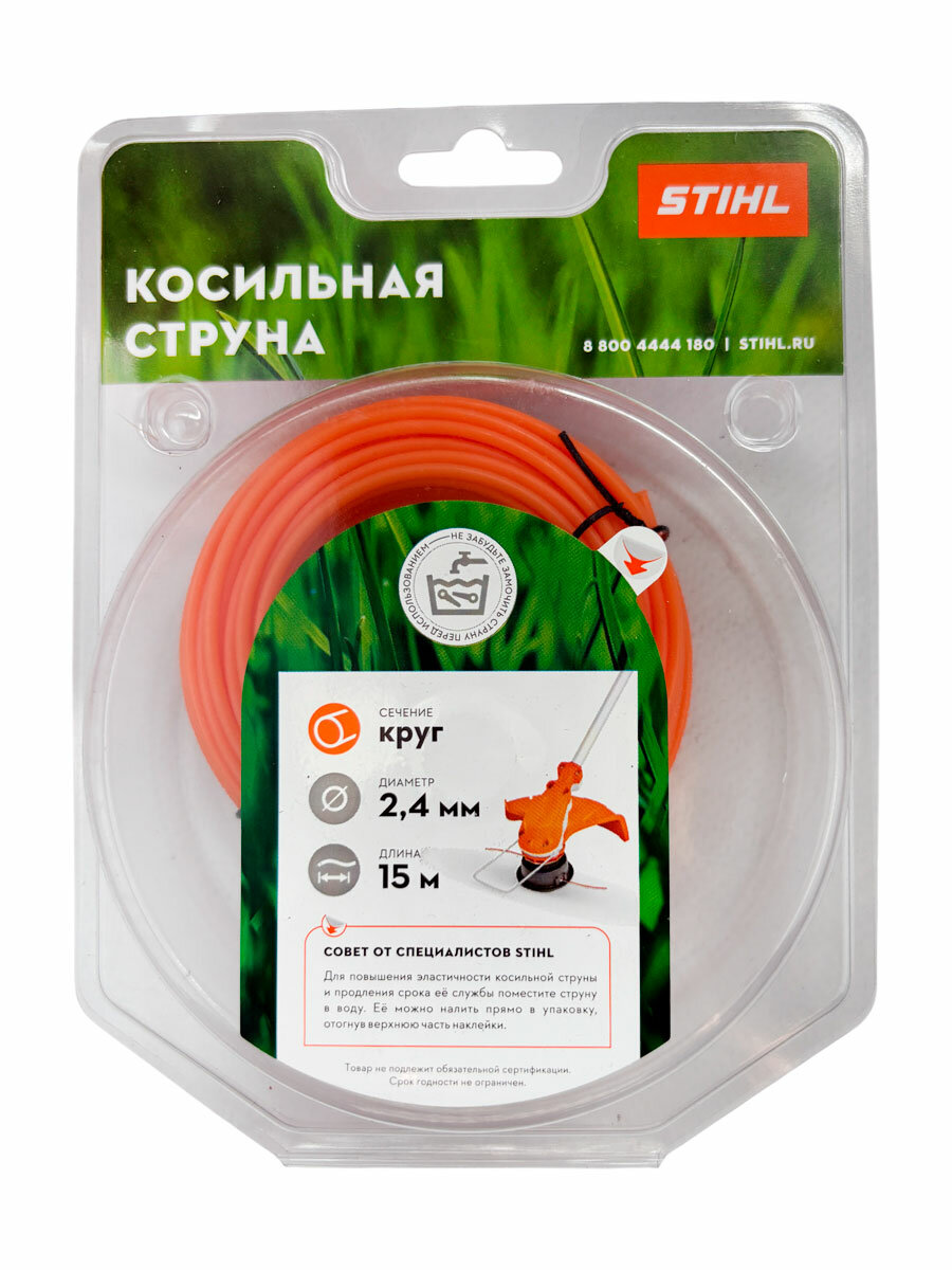 Леска для триммера Stihl, сечение круг, диаметр 2,4 мм, длина 15 м