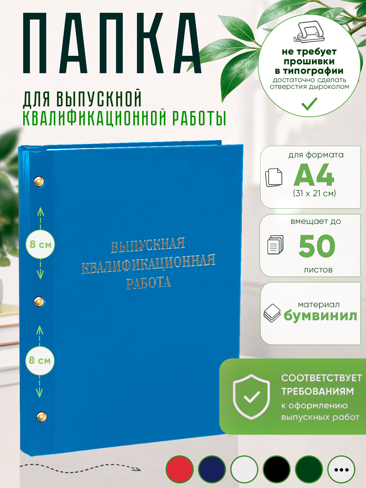 Папка "Выпускная квалификационная работа", А4, бумвинил, голубой, 50 листов, серебряное тиснение