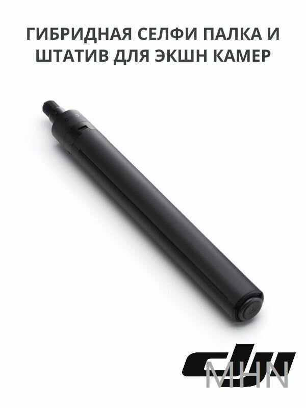 Селфи палка и штатив для экшн камер, DJI Osmo 1.6 m Tripod Selfie Stick