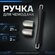 Ручка для чемодана