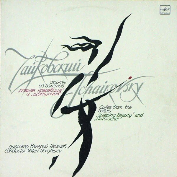 Пётр Ильич Чайковский, Кировский оркестр, Валерий Гергиев - Suites From The Ballets "Sleeping Beauty" And "Nutcracker" EX