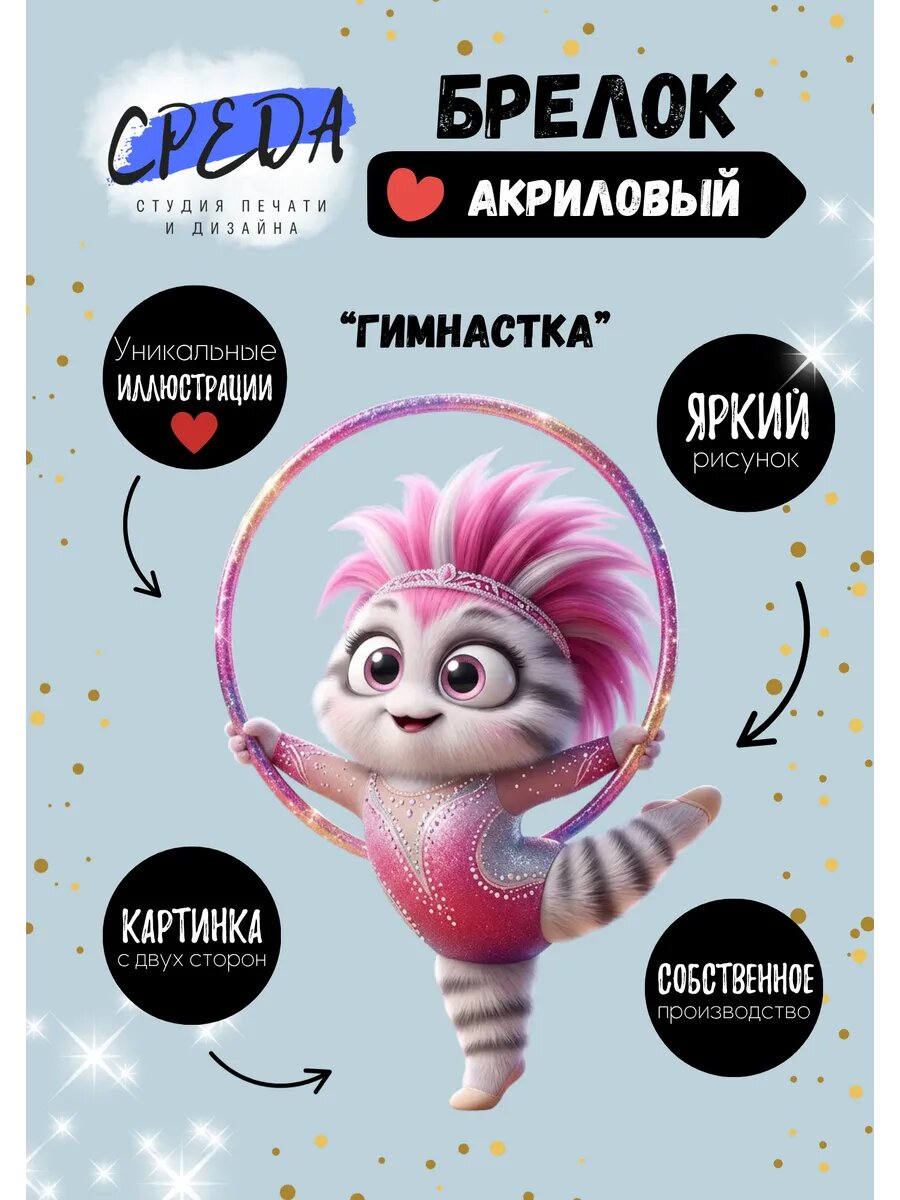 Брелок
