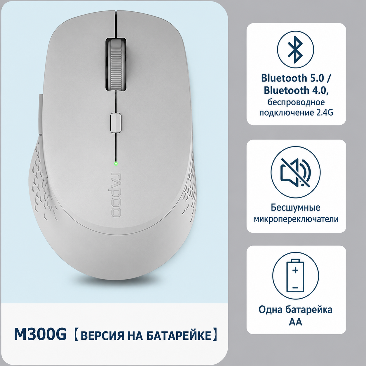 Беспроводная офисная мышь Rapoo M300g, поддерживает Bluetooth и USB2.4G, белый
