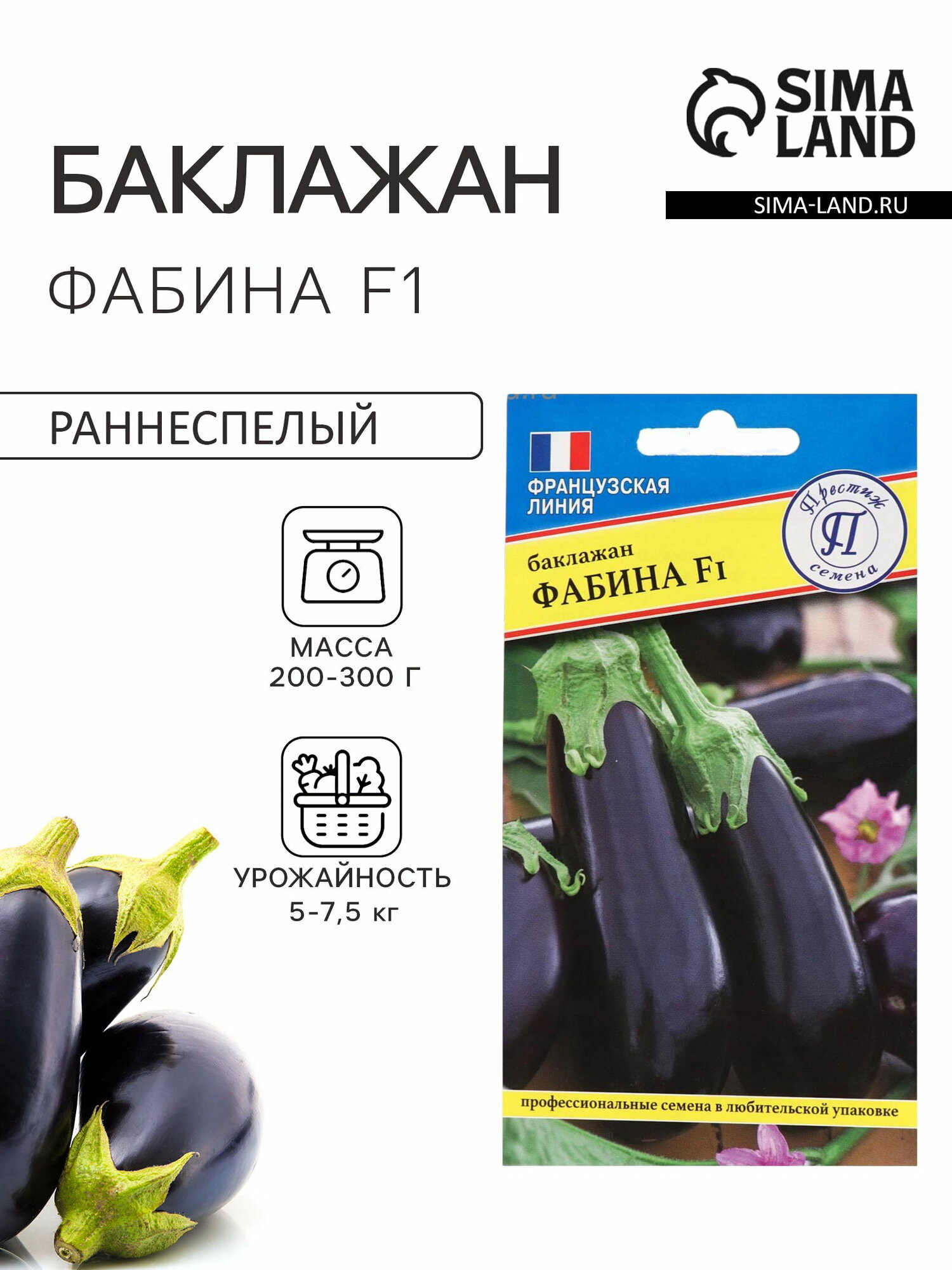 Семена Баклажан "Фабина", F1, 5 шт, цвет плода: фиолетовый, сроки созревания: ранний