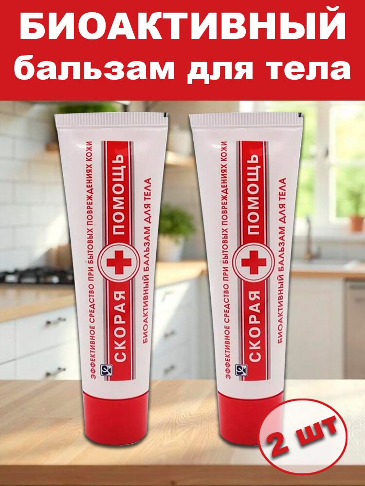 Бальзам для тела от ран, Скорая Помощь, 2 шт 35 мл