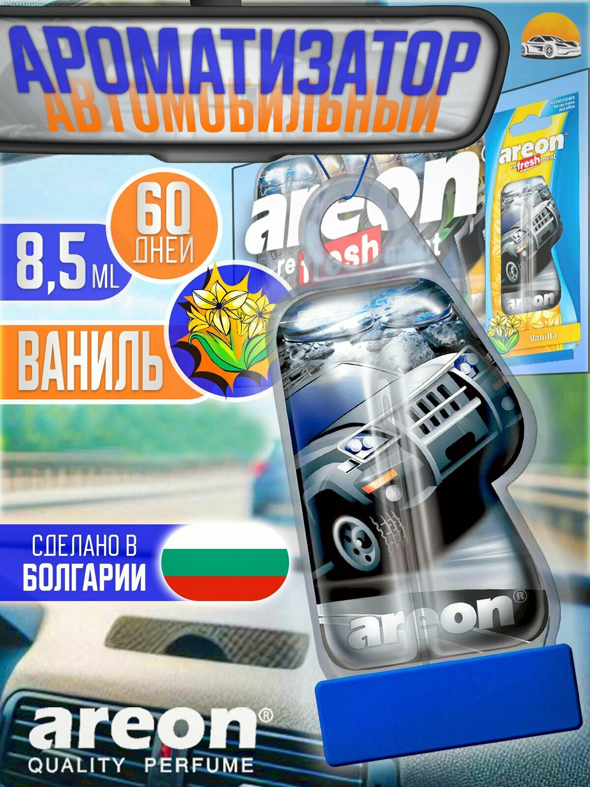 AREON Ароматизатор для автомобиля reFRESHment 8,5 ml Ваниль освежитель воздуха для салона авто с ароматом ванили автоароматизатор