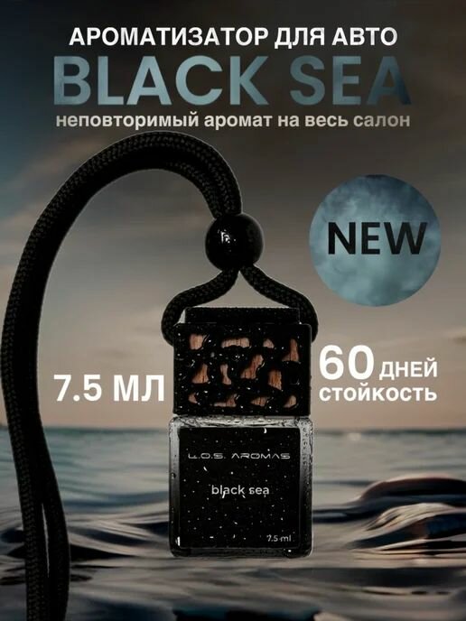 Ароматизатор в машину подвесной с деревянной крышкой L.O.S.aromas