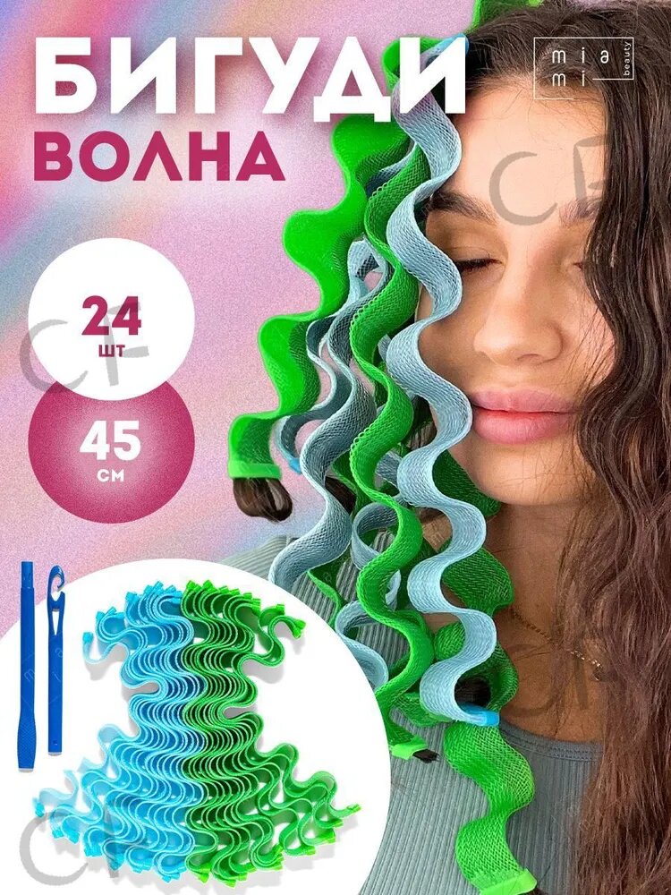 Бигуди, 24 шт