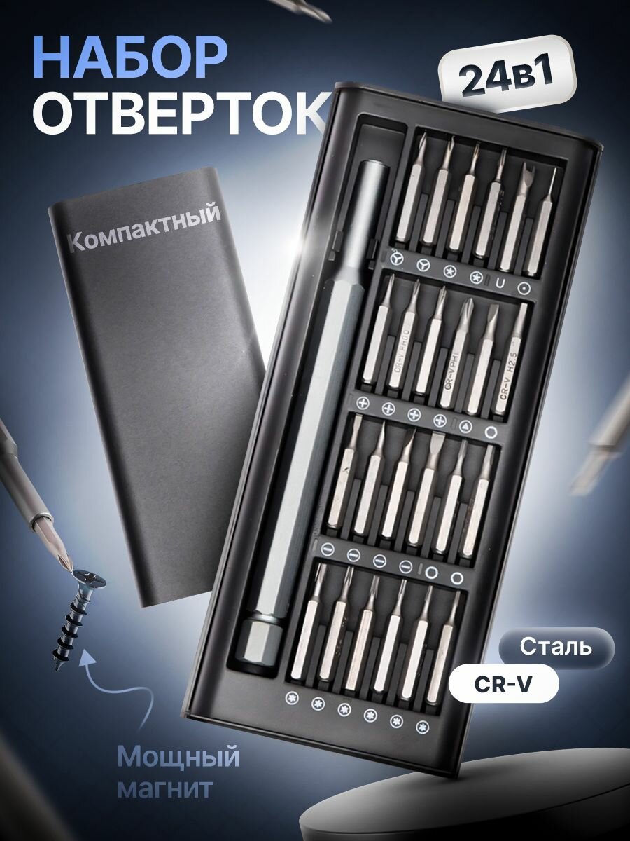Отвертки 24 в 1 набор в кейсе для телефона, ноутбука, электроники, очков, Torx, крест, плоские