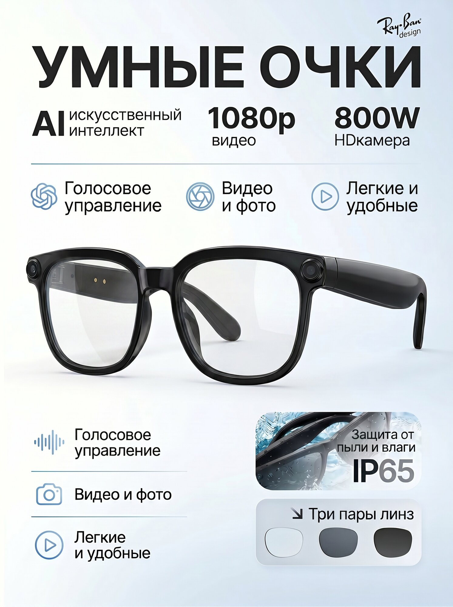 Умные очки с камерой и микрофоном с голосовым помощником ChatGP M02S, AI-переводчик в реальном времени / iOS/Android