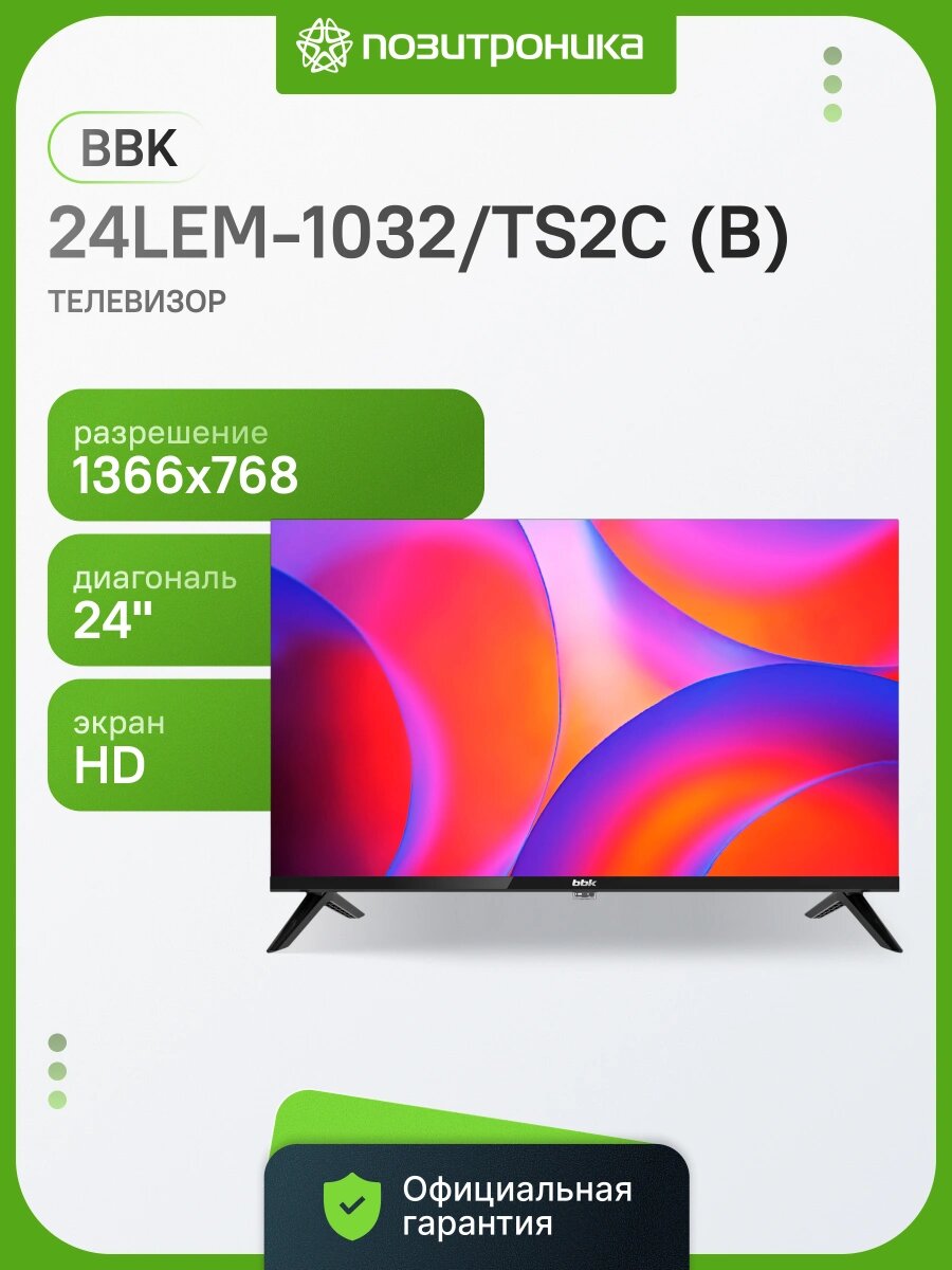 Телевизор BBK 24LEM-1032/TS2C (B) 24" LED, HD, черный