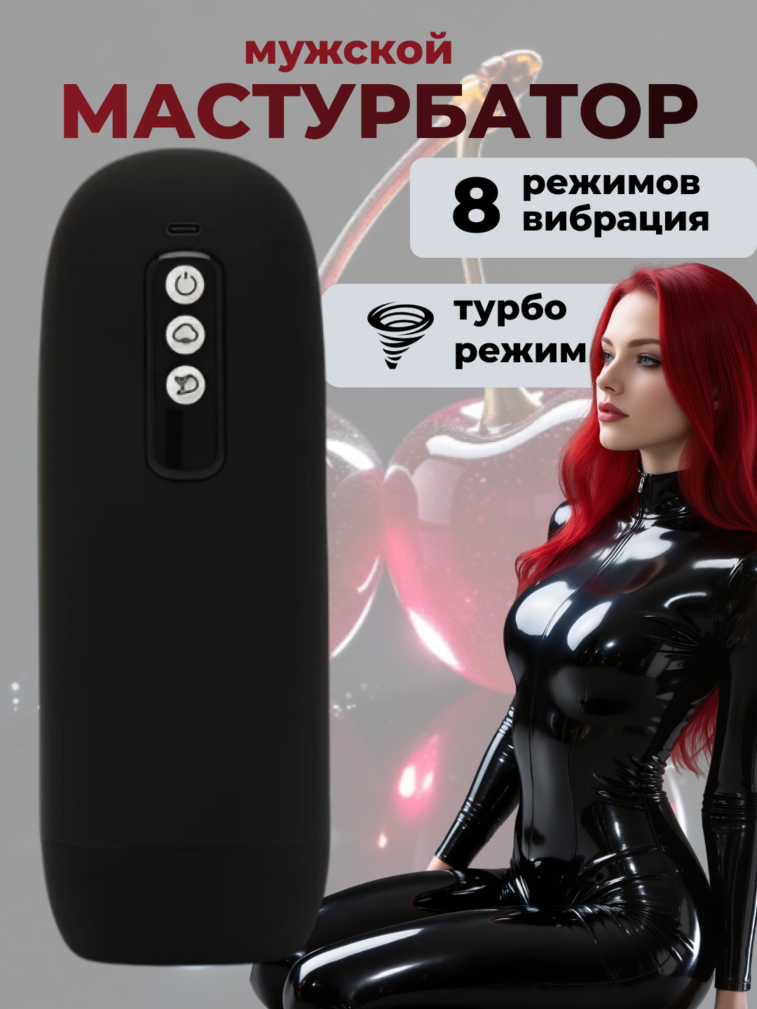Мастурбатор мужской автоматический вакуумный, 8 режимов всасывания и вибрации
