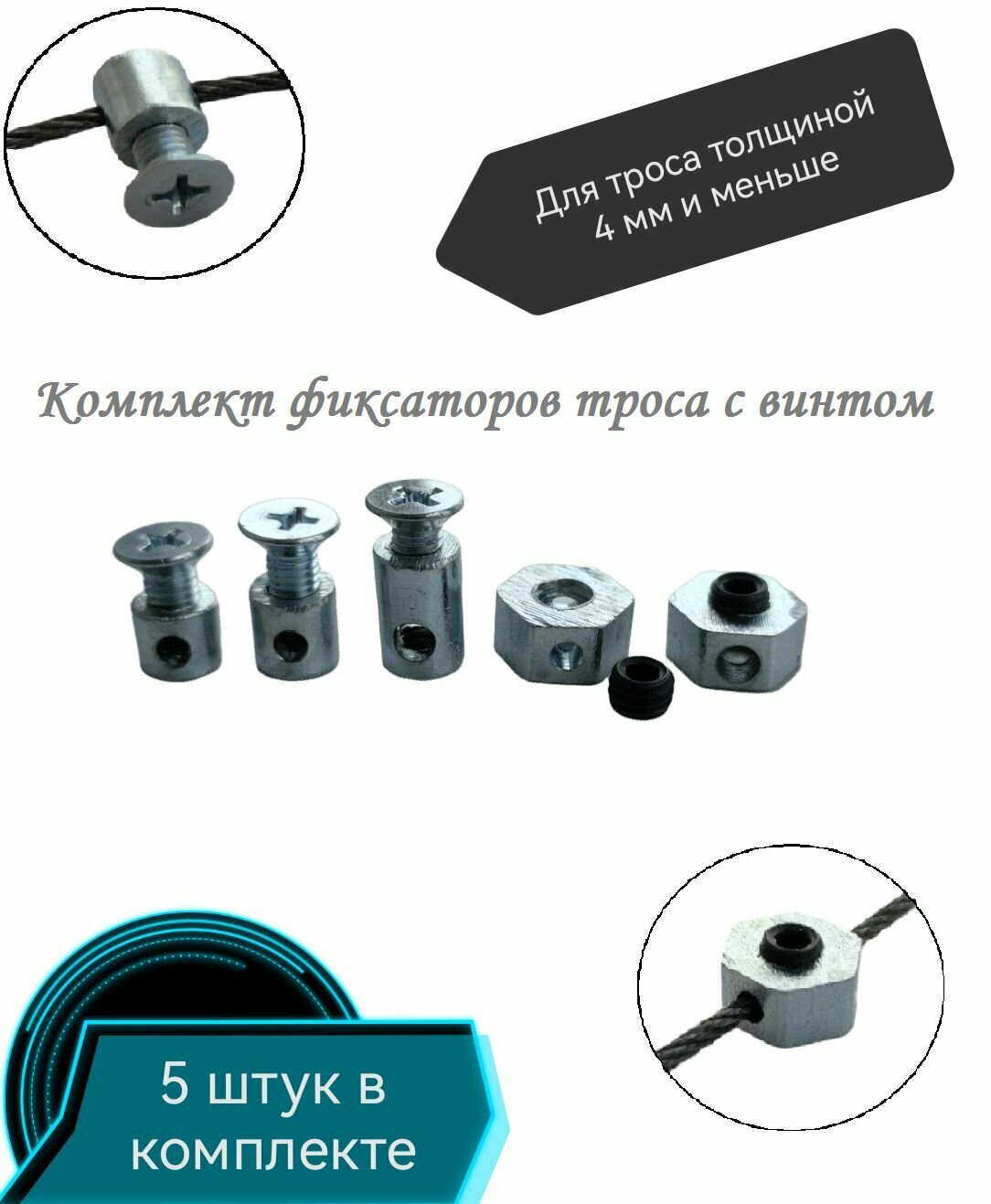 Фиксатор зажим троса с винтом