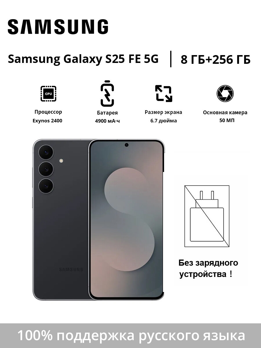 Смартфон Samsung Galaxy S25 FE 5G | Exynos 2400 | 4900 мАч | 6.7" | 50 МП
