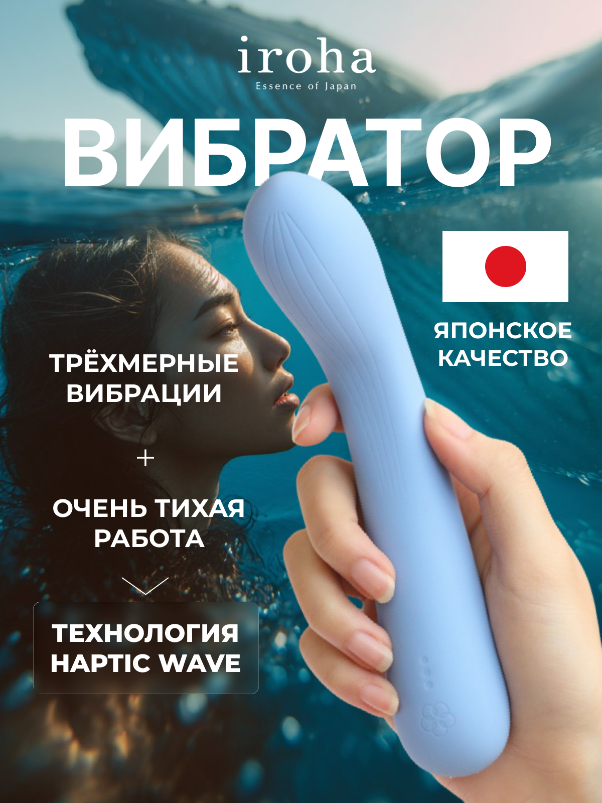 Вибратор iroha Mai Ruri - Haptic WAVE технология, силикон, 17,4 см