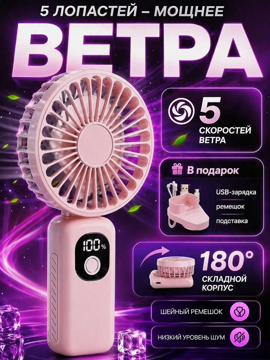 Настольный портативный ручной вентилятор, USB-вентилятор, аккумуляторный мини-вентилятор. Подходит для путешествий и отдыха на открытом воздухе. Отличный подарок для мужчин и женщин. нежно-розовый