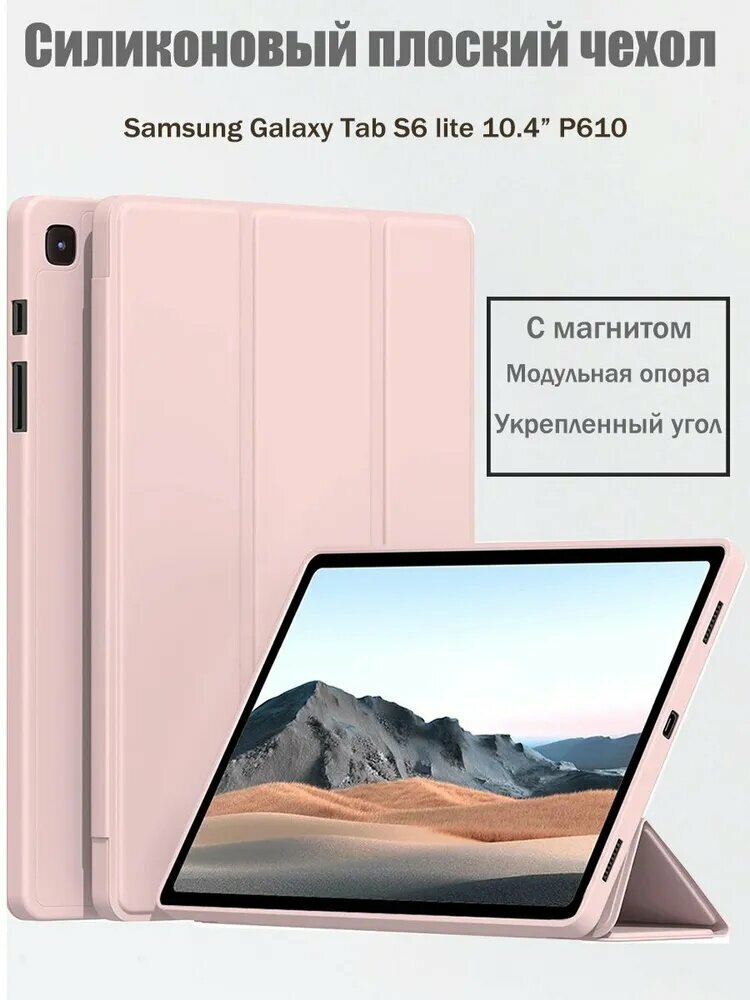 Чехол для Samsung Galaxy Tab S6 Lite 2020 2022 2024 (10.4') (P610, P613, P615, P619, P625) с магнитом, Розовый / Самсунг Галакси Таб S6 Lite 10.4"