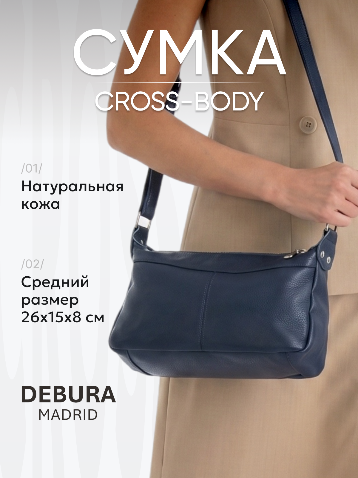 Сумка кросс-боди