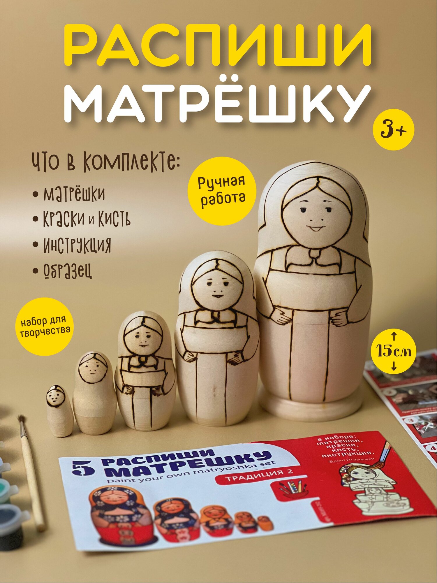 Набор для творчества "Распиши Матрёшку" 5 в 1 Традиция 2