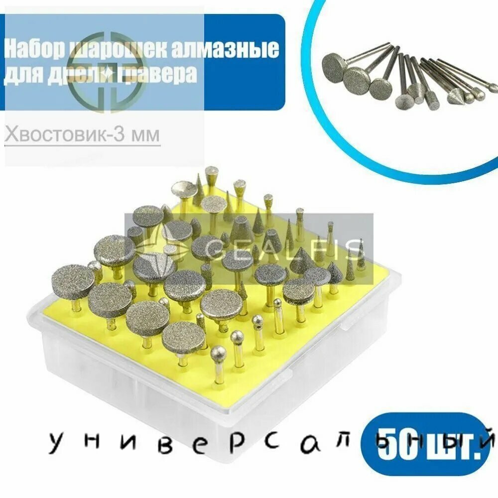 Набор фрез твердосплавных абразивных с алмазным напылением 50 шт.