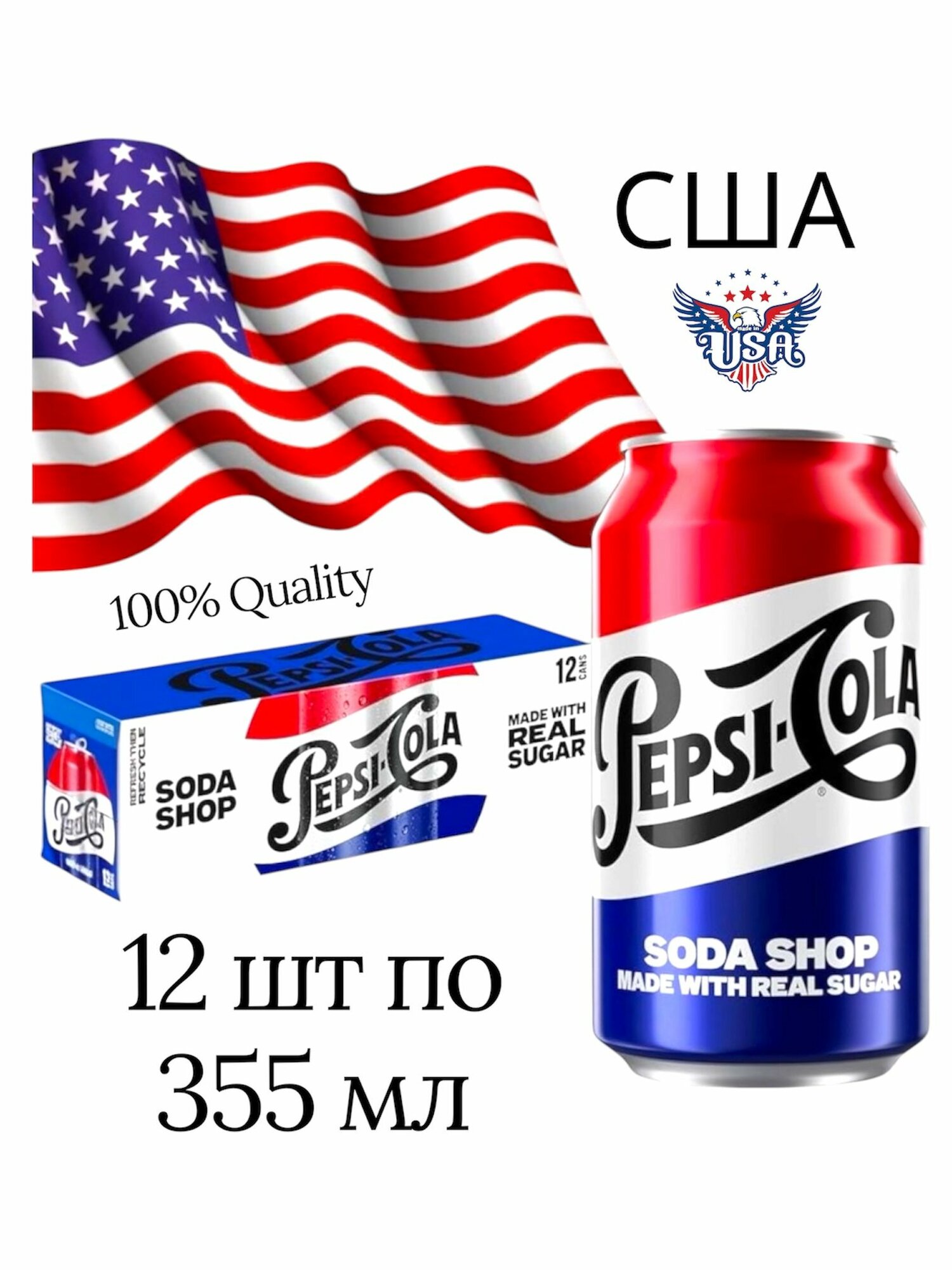 Pepsi 0,355л.*12шт. Cola Real Sugar USA Пепси Напиток газированный Производство - США