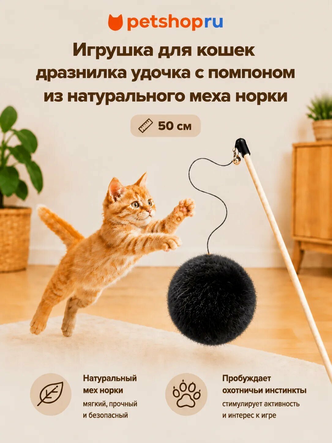 Tappi Дразнилка для кошек из натурального меха норки "Помпон", 22 гр