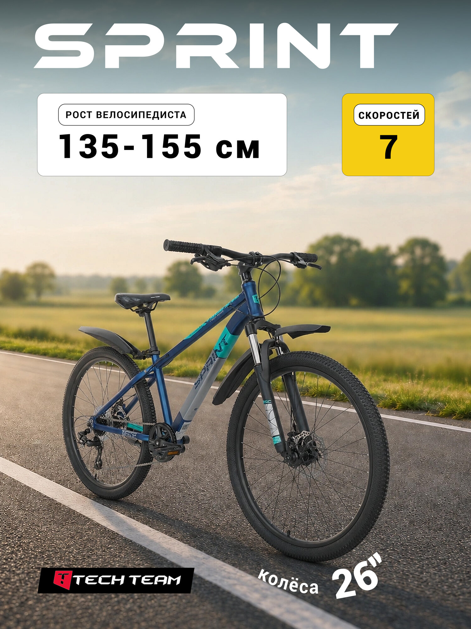 Велосипед подростковый 26" SPRINT рама 14" синий/бирюзовый, на рост 140-160см, алюминиевая рама, горный