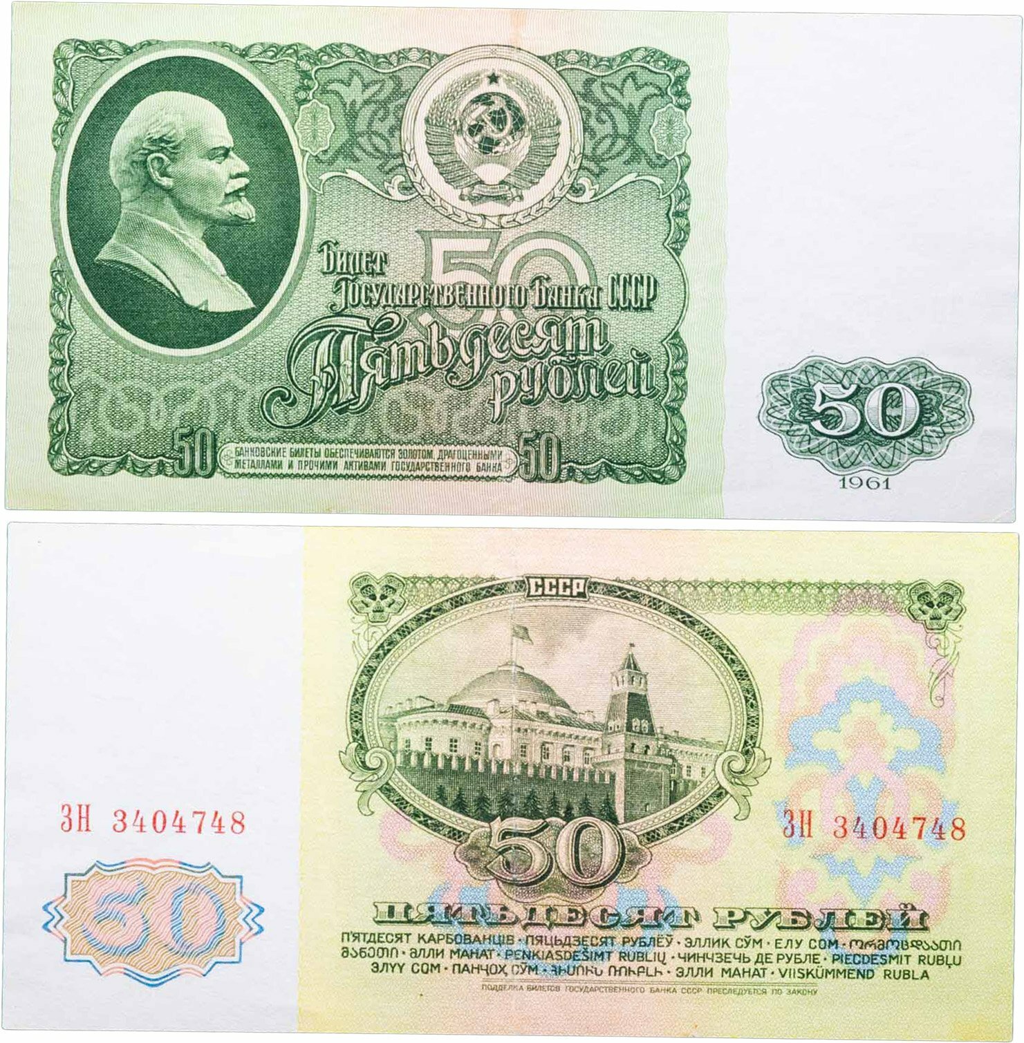 50 рублей 1961