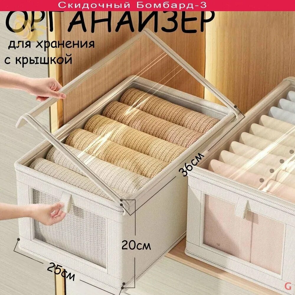 Органайзер для белья, одежды36х25х20 см.