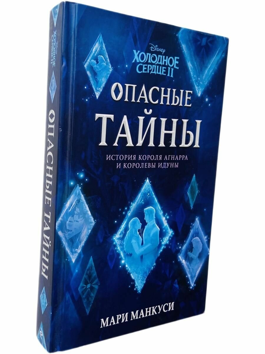 Холодное сердце 2.