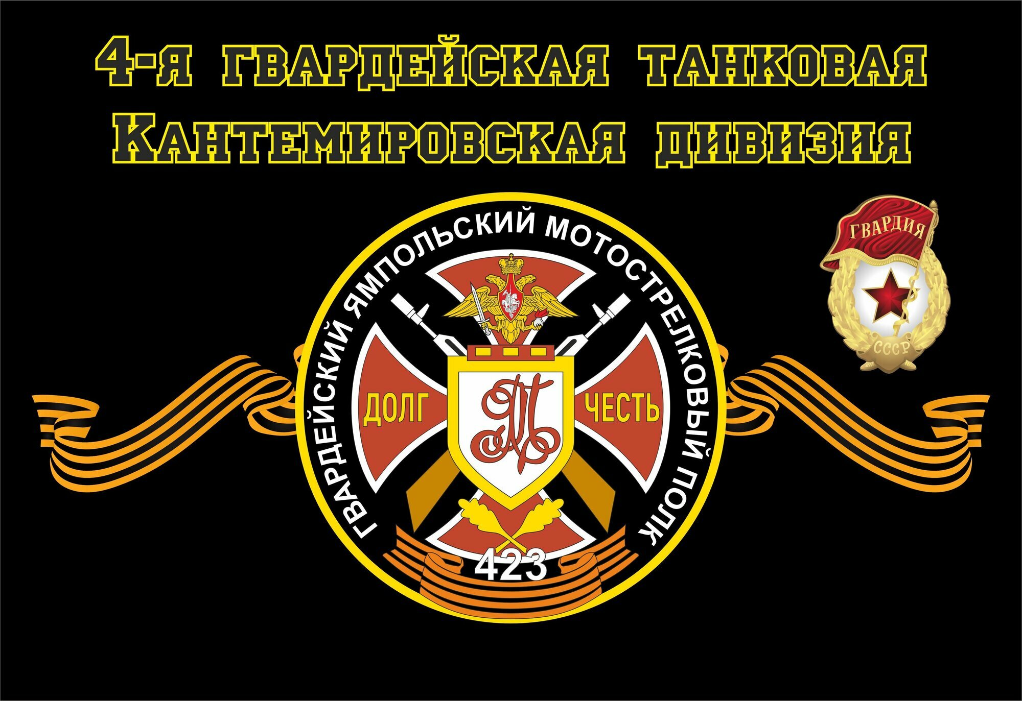 Флаг Ямпольский полк 90Х135см